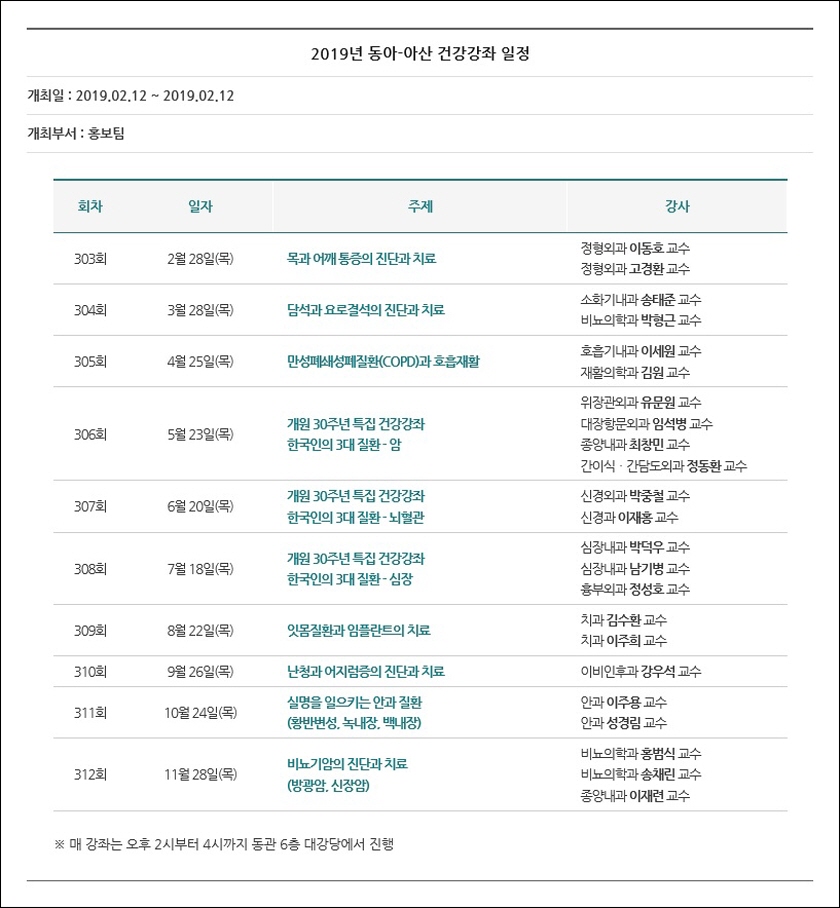 2019년 동아 아산 건강강좌 일정 알림 새소식 자료실 방사선종양학과 서울아산병원